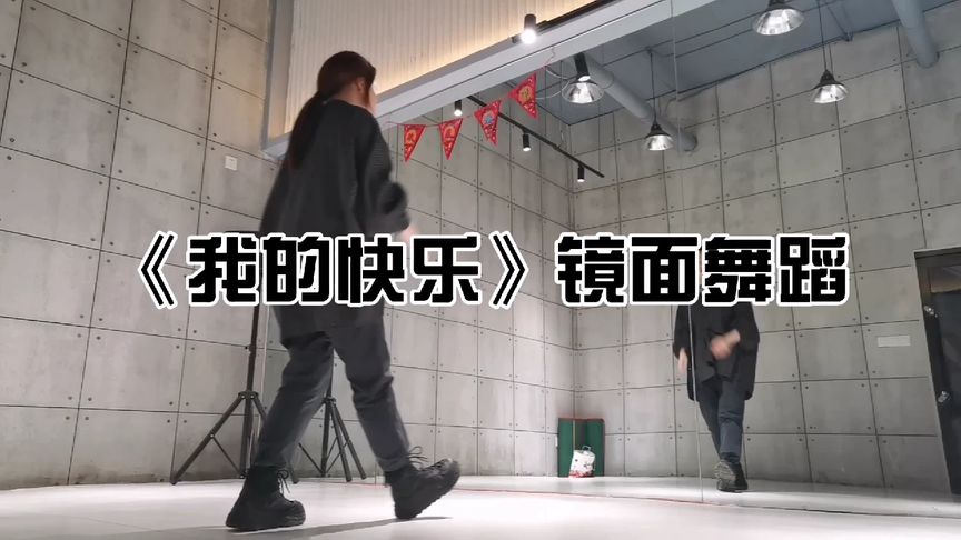 零基础编舞入门:我爱你,舞蹈视频