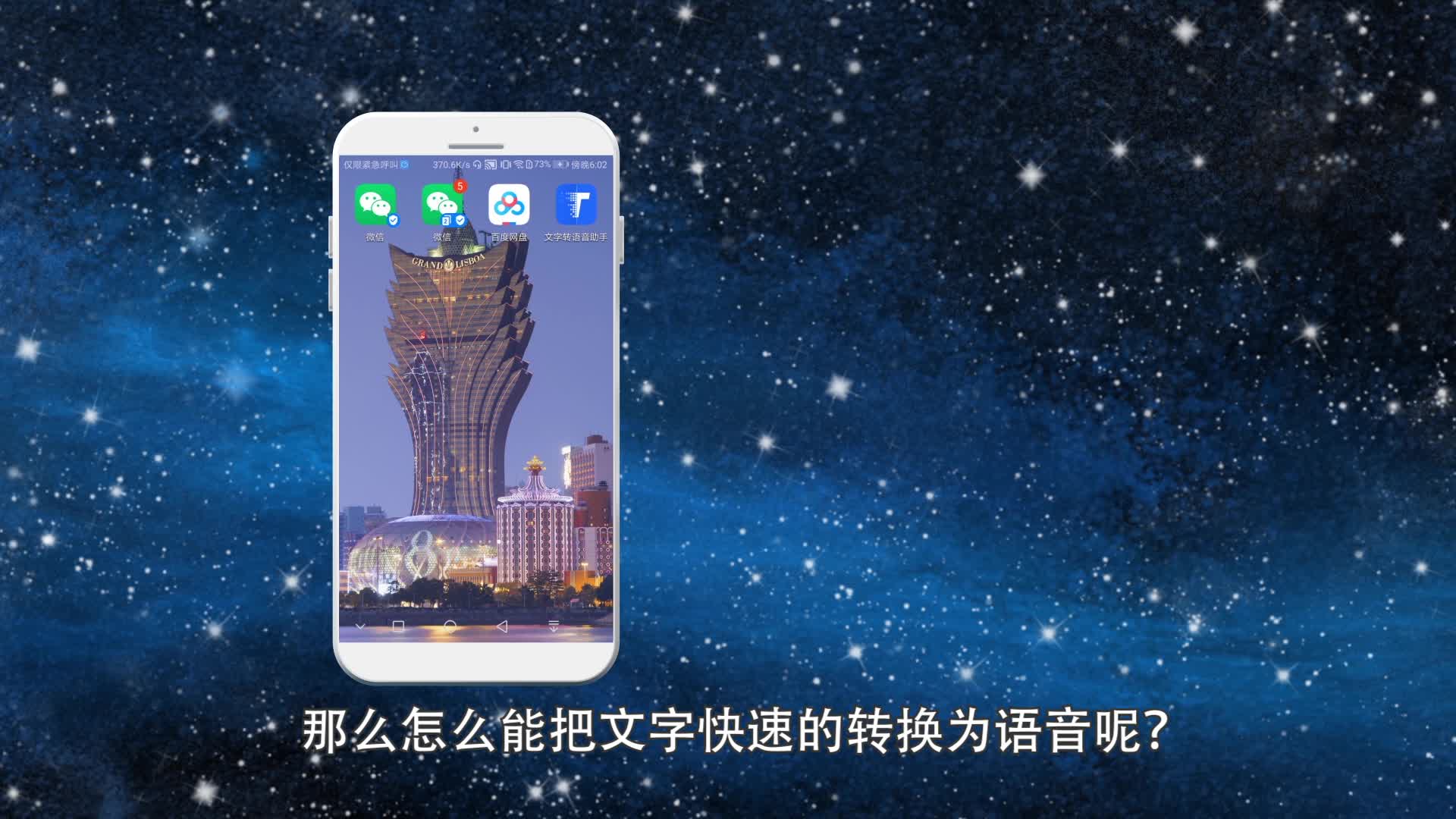 文字转语音在线转换