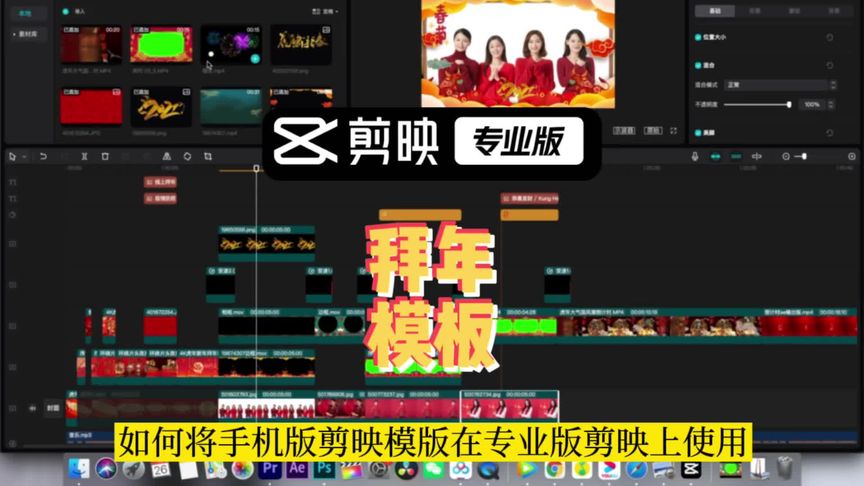 手机版剪映模板如何在电脑专业版剪映使用#剪辑花絮 #剪映模板