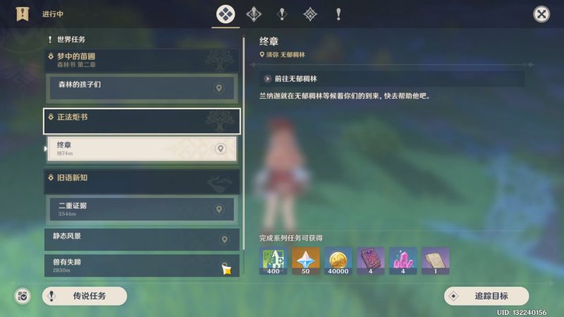 【原神】森林书森林的孩子们—正法炬书——终章