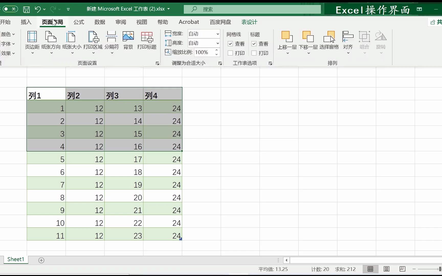 Excel打印设置,office办公小技巧!