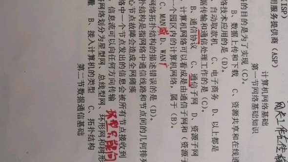 河北计算机中职网络基础题含泪分享一下