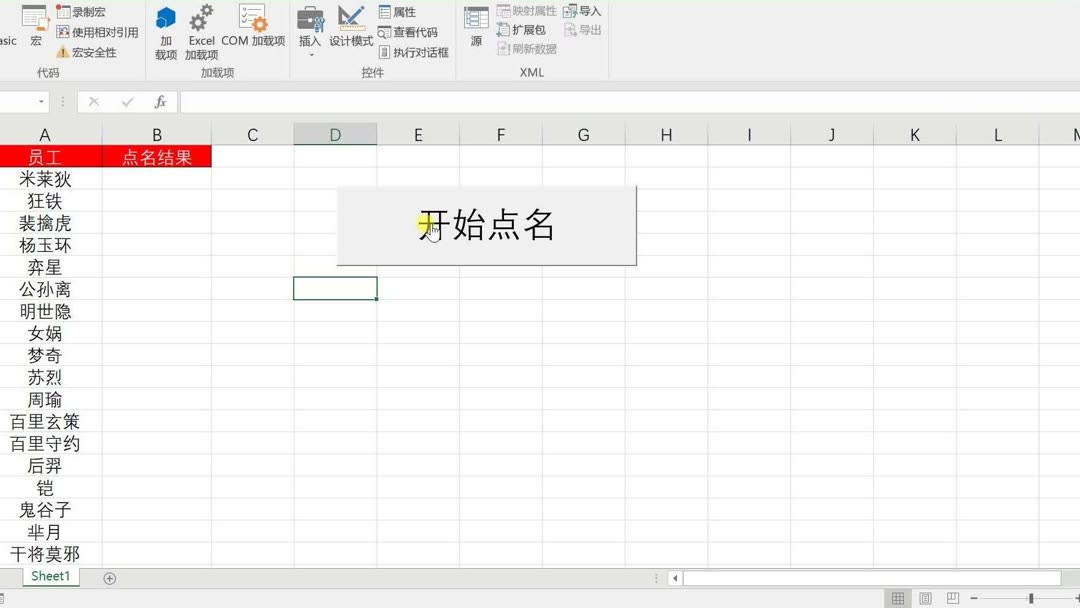 16、Excel小技巧:课堂签到点名