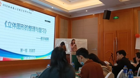 湖南省“国培计划(2021)”教师自主选学研修--《立体图形的整理与...