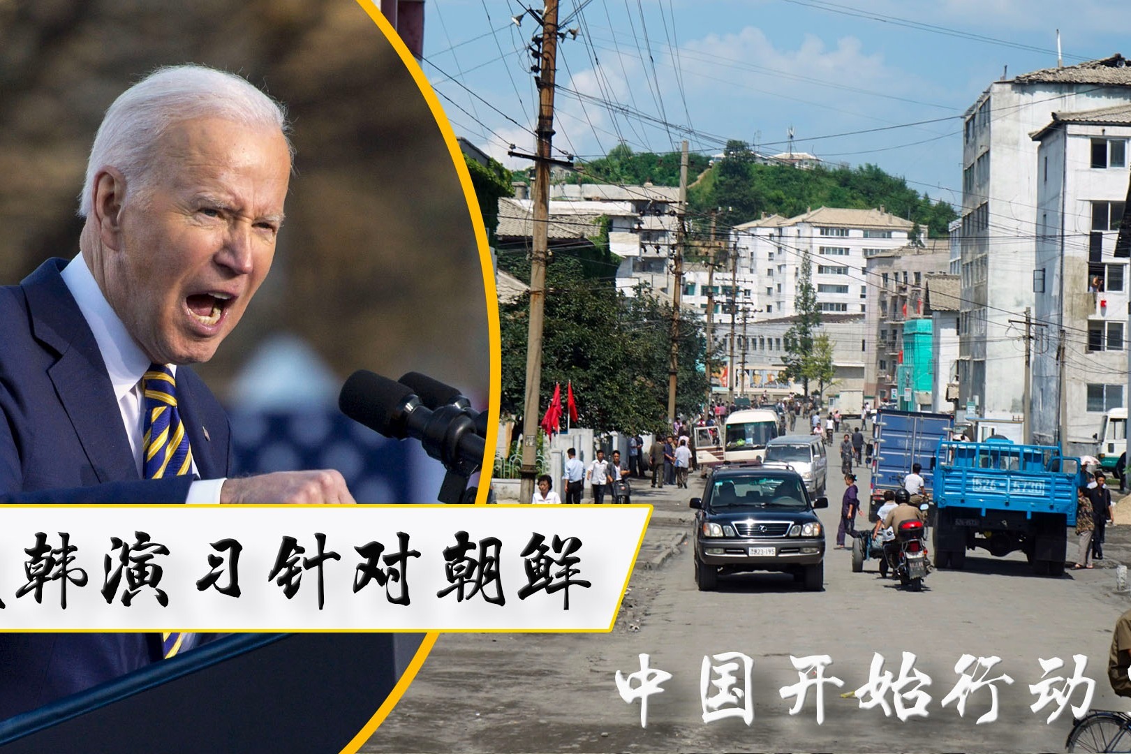 枪口对准谁?美韩演习针对朝鲜,紧要关头,中国开始行动了