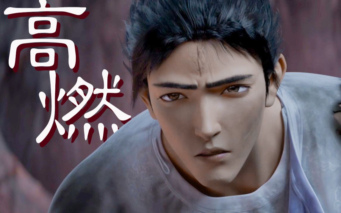 “我母亲守护的 是万物生生不息”| 高燃 | 剧情 | 新神榜杨戬