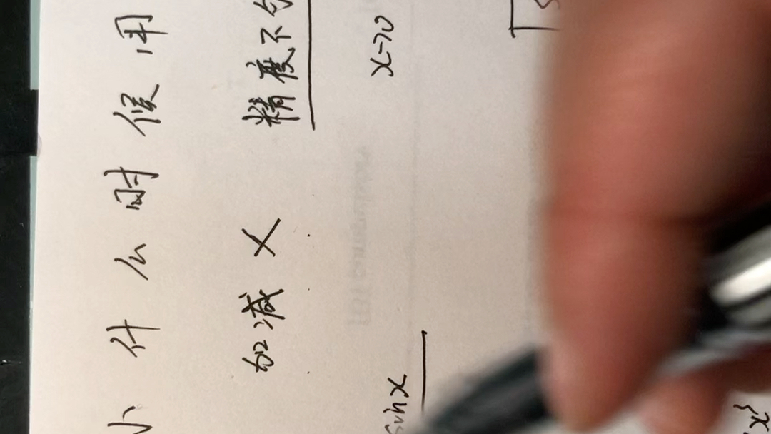 等价无穷小什么时候能用