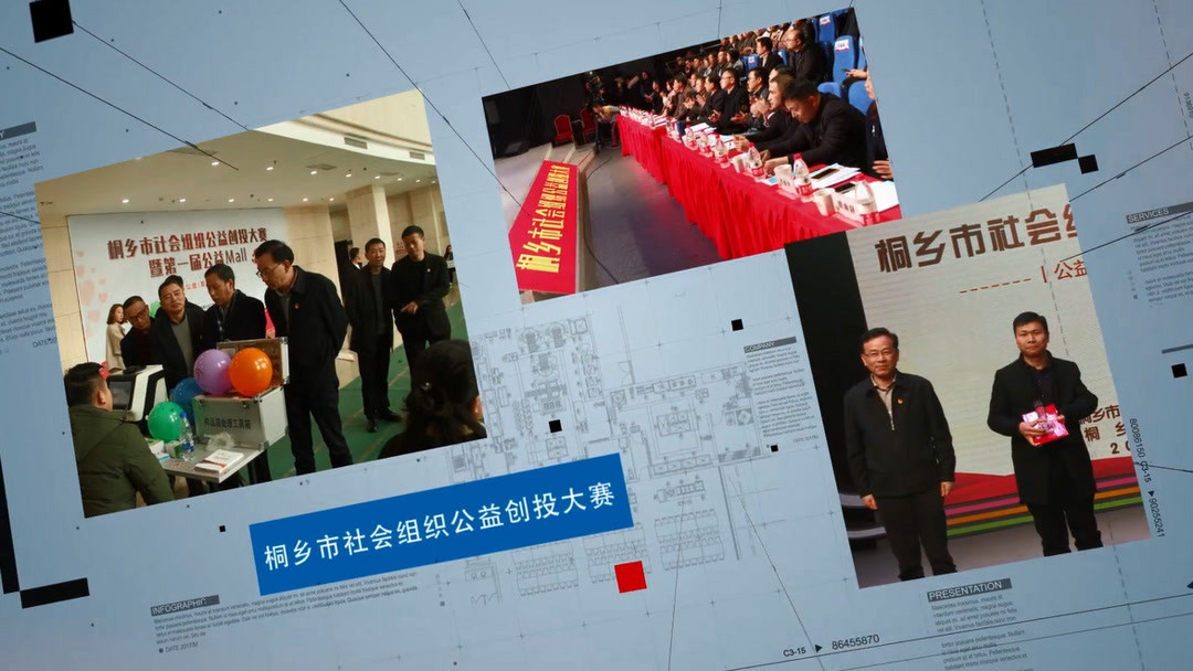 《3分钟带你了解桐乡社会组织》宣传片