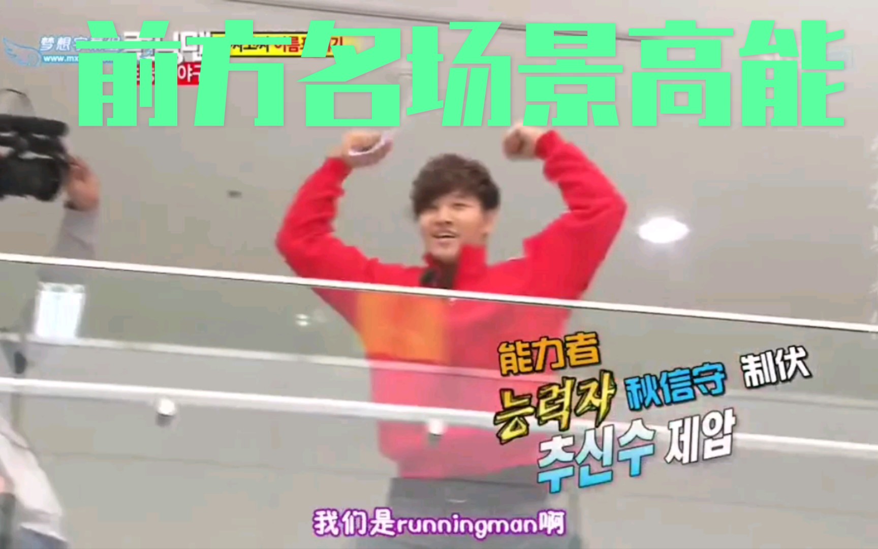 【Running Man】运动选手来挑战撕名牌
