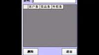 PDA开发条码管理系统、采集器程序