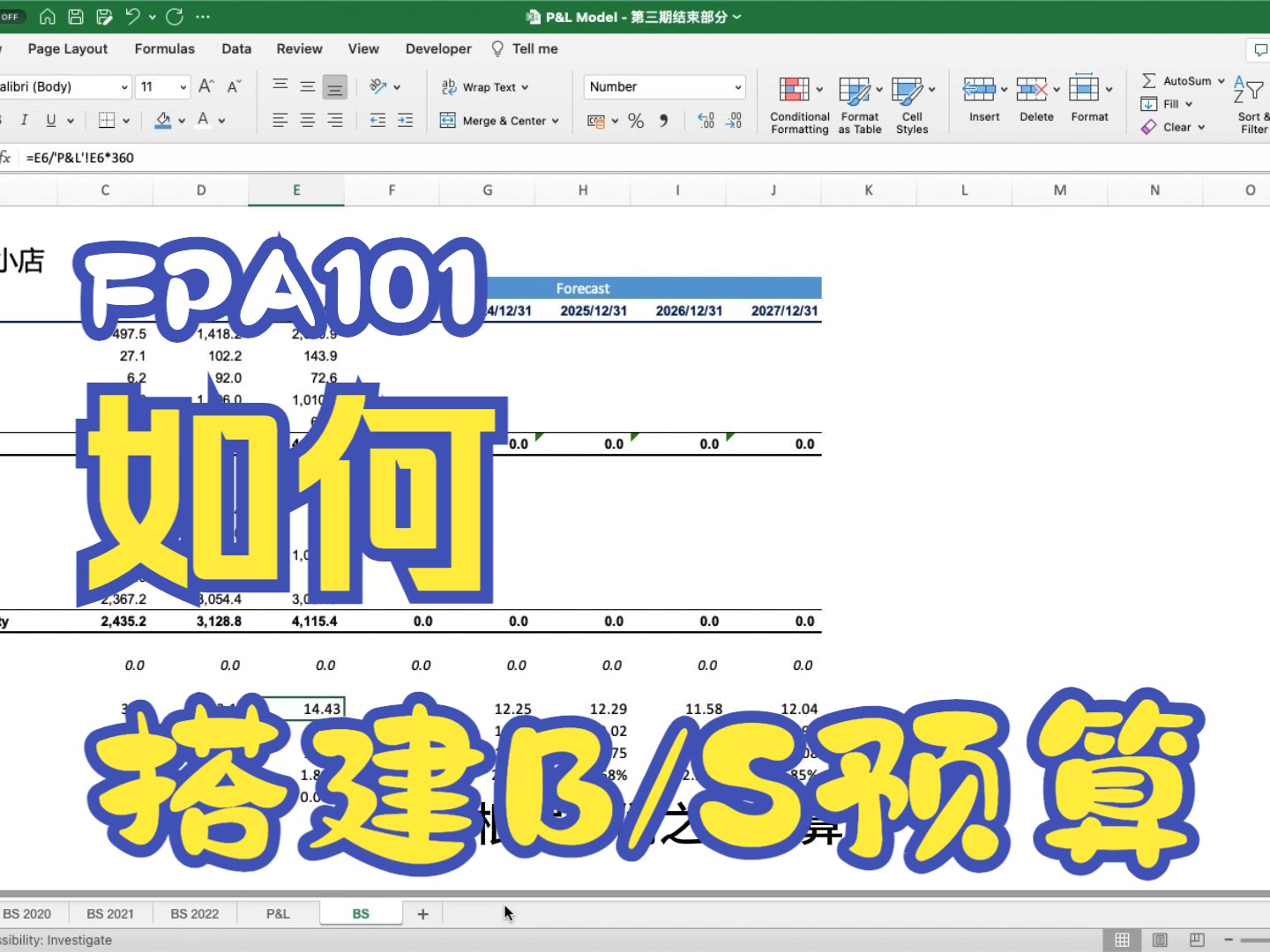 FPA 101|外企搭建三大表04 资产负债表的预算
