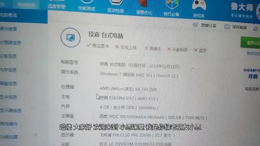 今天有为粉丝说他玩游戏的时候电脑卡慢,小恩给他做了一个分析