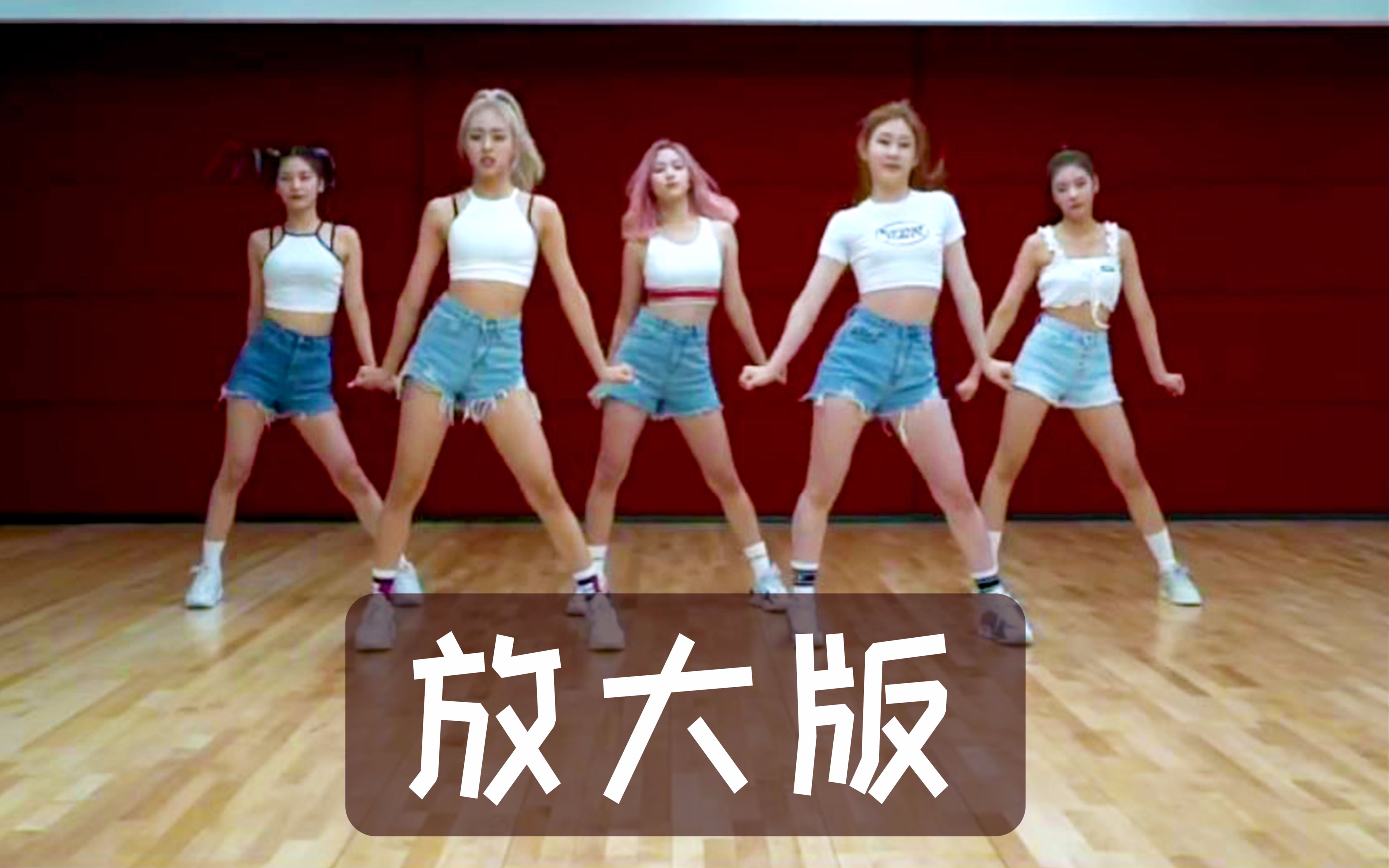 【ITZY】ICY练习室放大版+镜面慢速