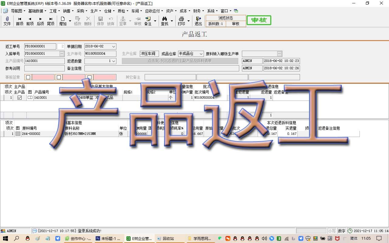 产品返工处理__ERP视频教程学_MRP_进销存_生产管理_免费下载E...