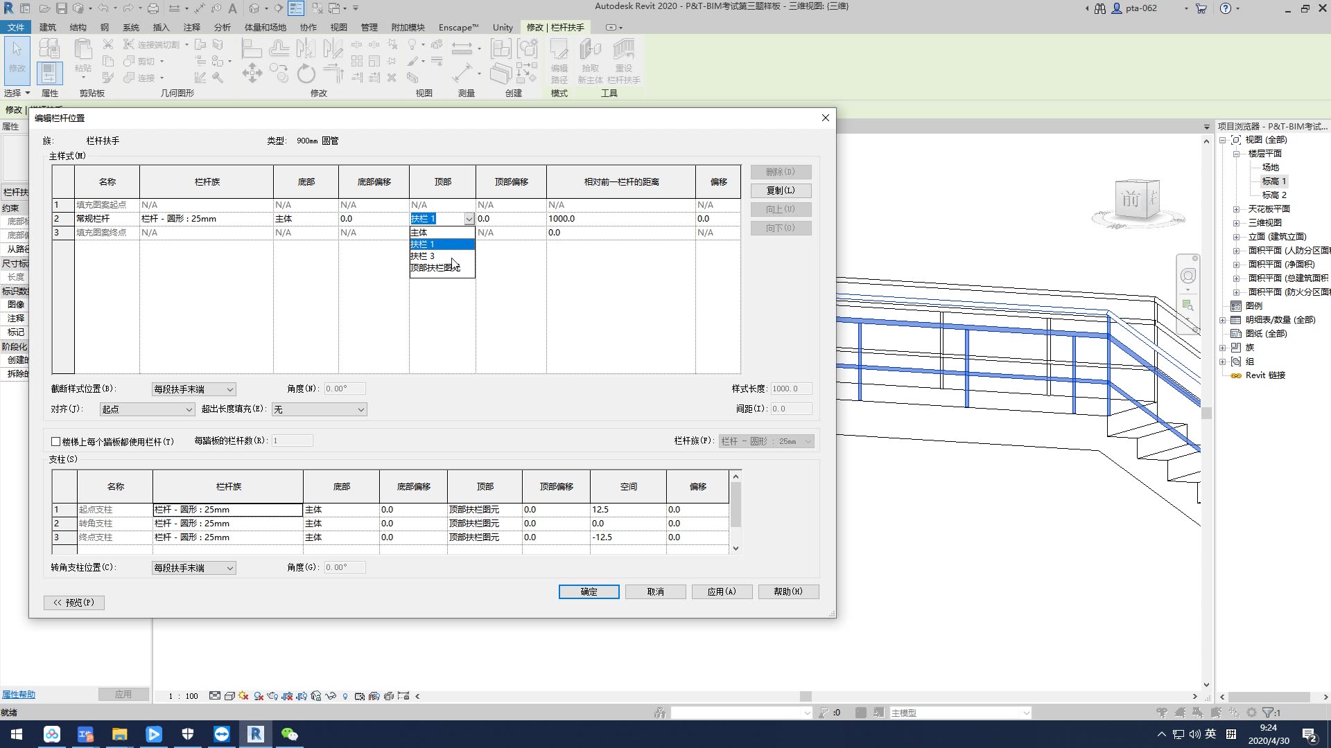 10.1第十讲技巧:栏杆扶手