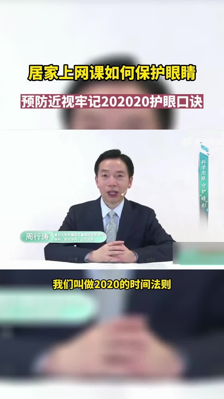 【济源】居家上网课如何保护眼睛,预防近视牢记202020护眼口诀