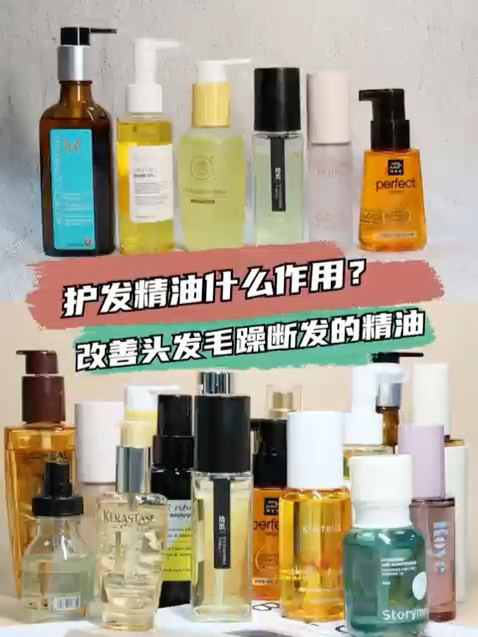 护发精油什么作用?改善头发毛躁断发的精油