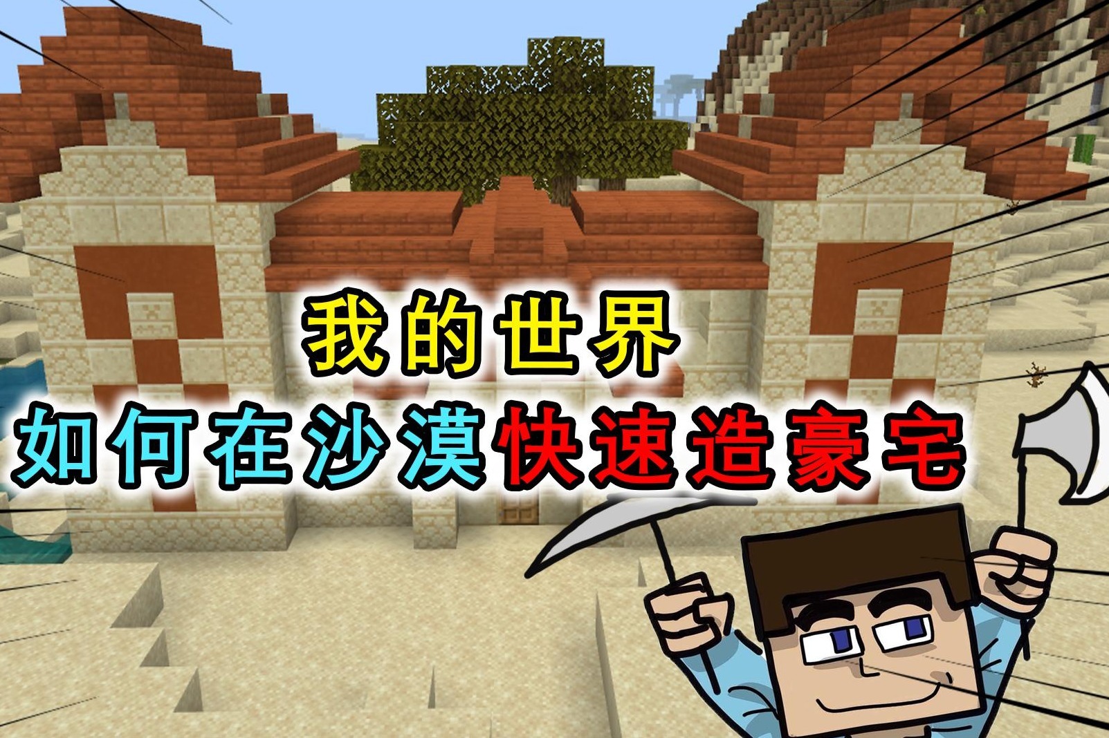 我的世界:大神教你改造沙漠神殿,推平2层扩建地宫,神殿变豪宅