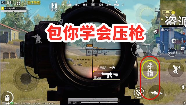 和平精英:这么详细的灵敏度教学,你一定没见过,压枪超简单!