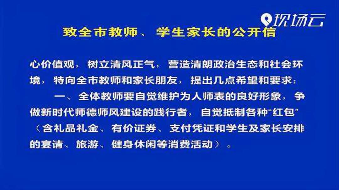 致全市教师、学生家长的公开信