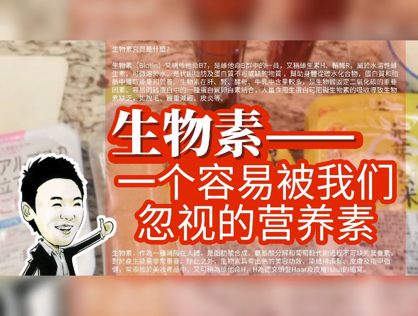 摩西摩西JO来了-生物素,一个容易被我们忽视的营养素