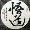 明朗车用品专卖 