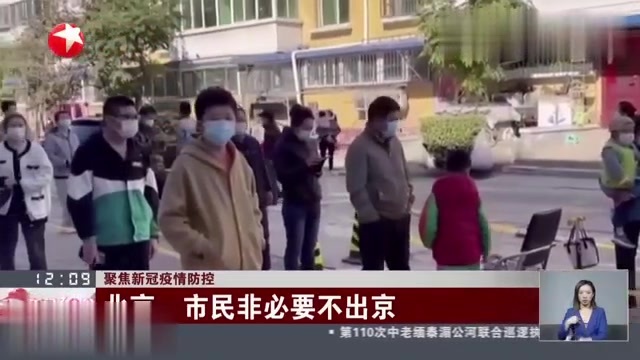 聚焦新冠疫情防控:北京海淀区校外教育机构、校外培训机构暂停线下...