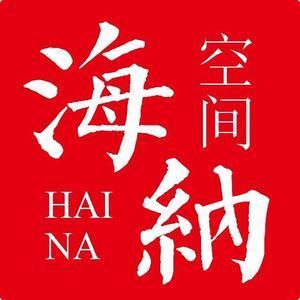 海纳空间酒店设计 