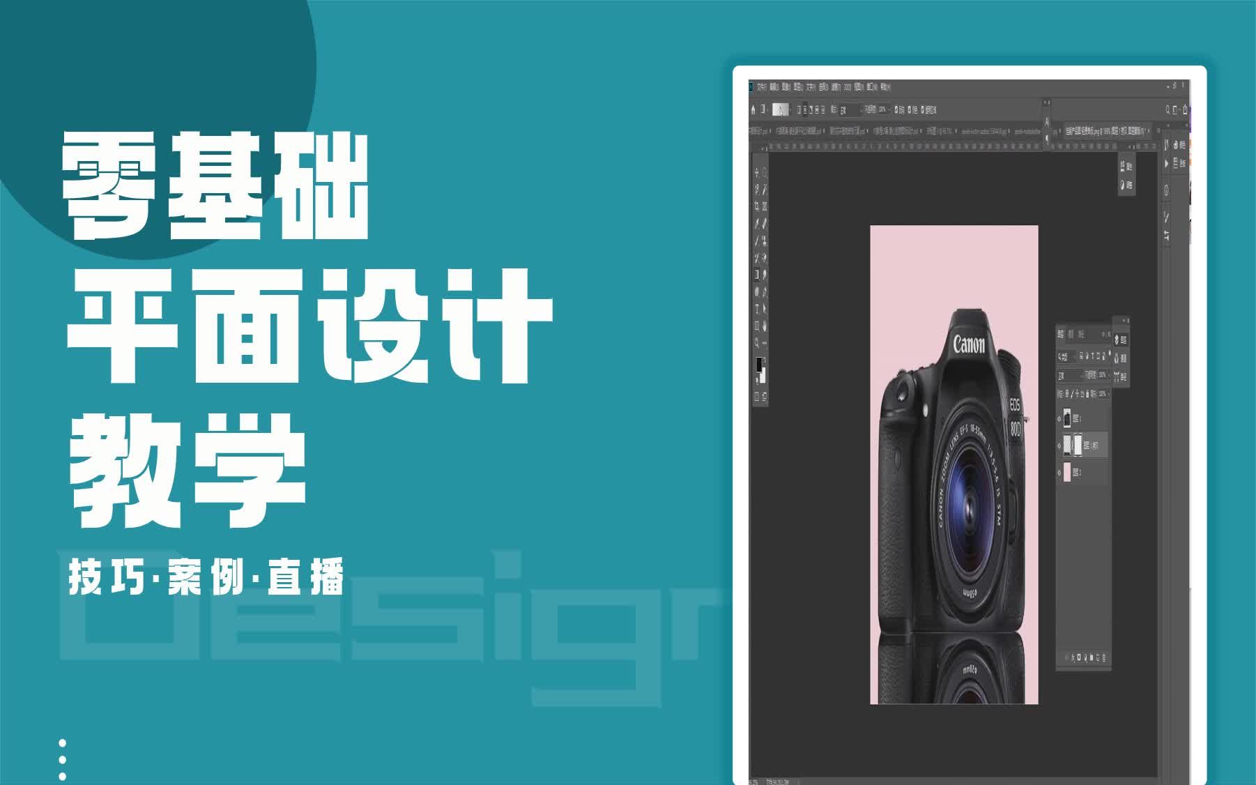 【Photoshop入门课程】怎么制作投影效果 photoshop能不能画画