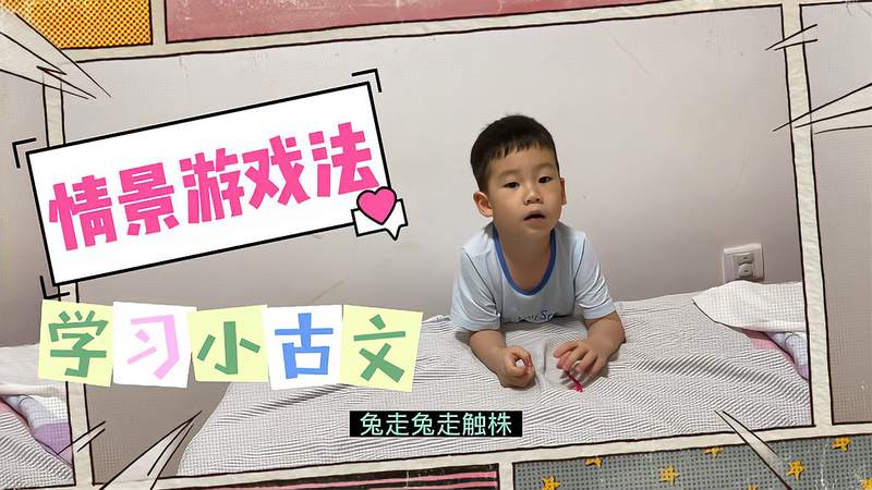 5岁儿子喜欢读古文,只因我用了一个简单的方法,有趣又高效