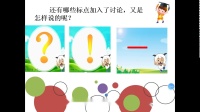 安阳笔畅作文 五下7 标点符号的述说 W