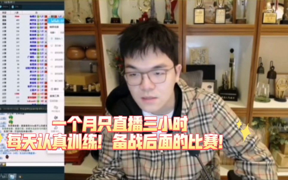 铁粉SC希望柯洁少花点时间直播多训练,柯洁表示一个月只直播三小时,...