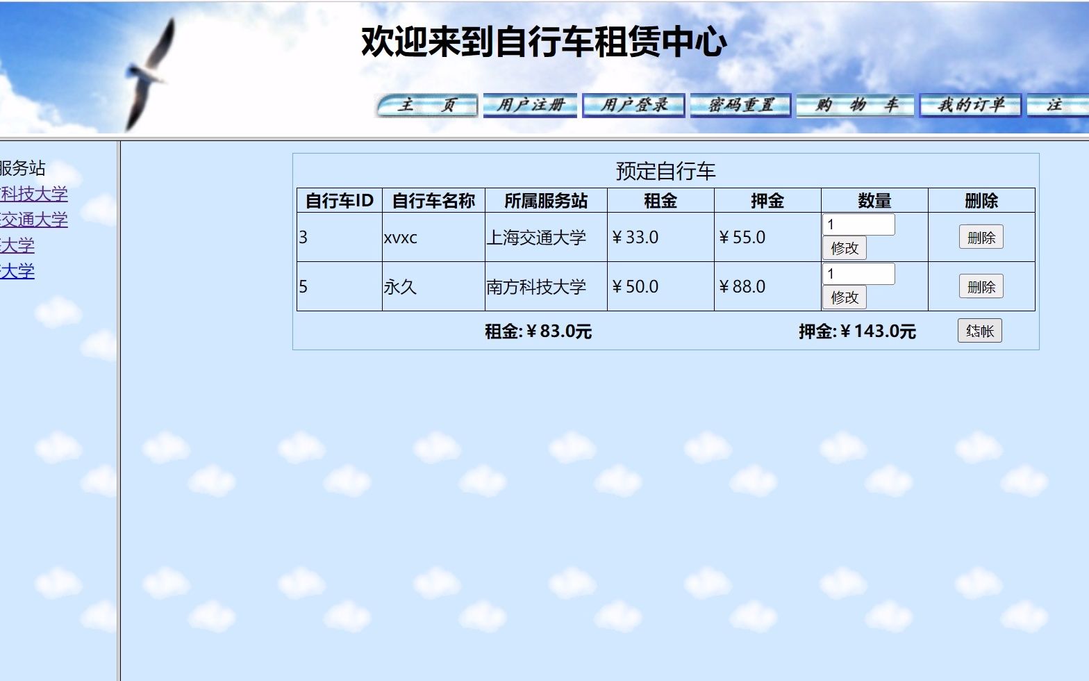 自行车租赁系统 计算机毕业设计 源码 java毕设 课程设计