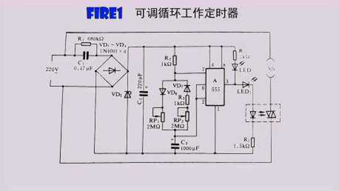 实用电路原理与应用-循环工作定时器,工作时间如何调整