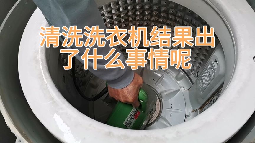 深度清洗衣机拆不出来内桶应该怎么办呢