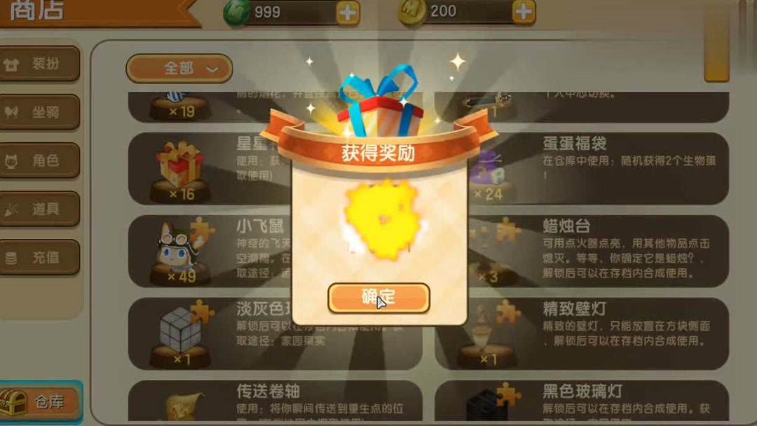 迷你世界:礼包开出坐骑碎片