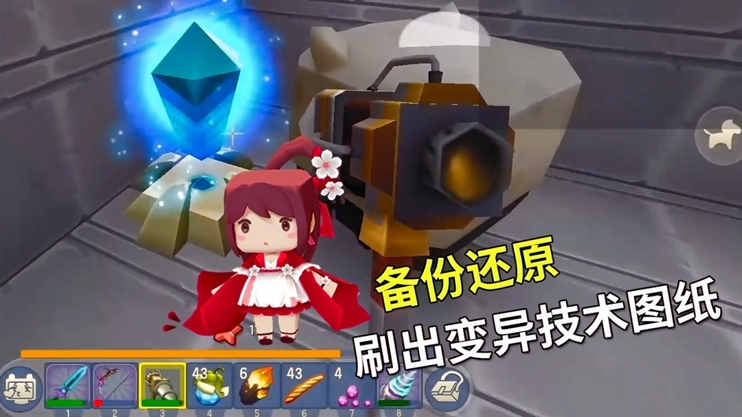 迷你世界极限生存124:我用备份还原大法,刷出变异技术图纸