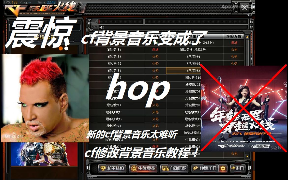 震惊!cf背景音乐变成了hop——cf背景音乐修改教程(求官方推荐QAQ)