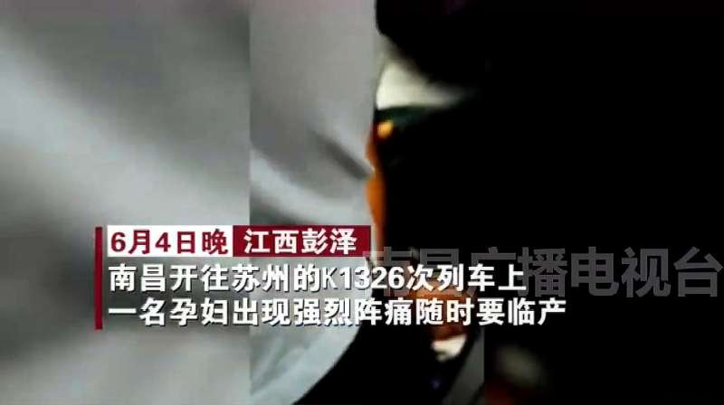 列车搭起“临时产房” 众人合力救助…