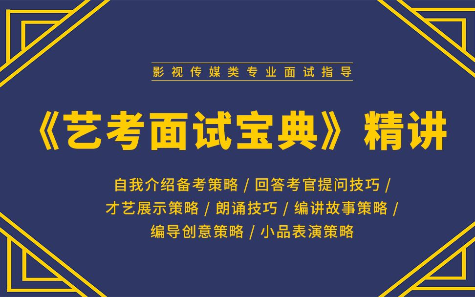 才艺展示的备考策略 考官常用的提问方式 考官提问分类、考官提问...