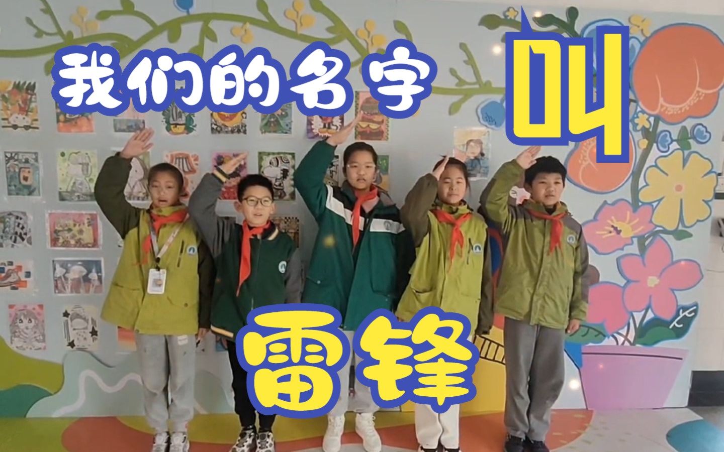 崇德向善,友爱互助,学习雷锋从点滴小事做起,用实际行动践行新时代...