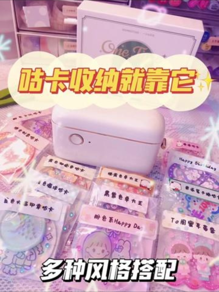 这样收纳咕卡的方式,你get到没?