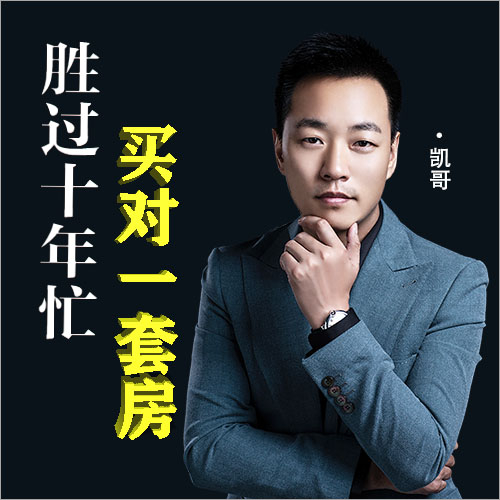 房投集凯哥 