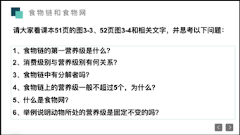 3.1生态系统的结构