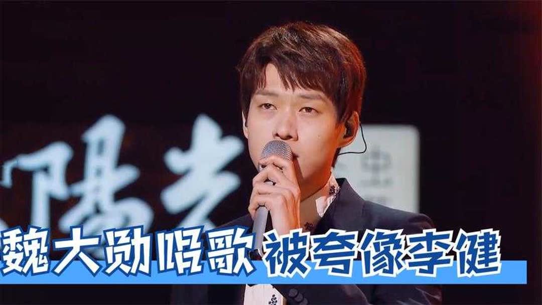 论魏大勋的民谣嗓有多好听,跨界唱歌被夸像李健,唱功好没得说!