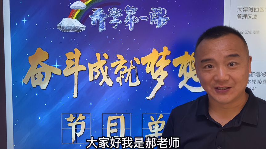 2022年9月1日晚8:00开学第一课,奋斗成就梦想节目单来了!