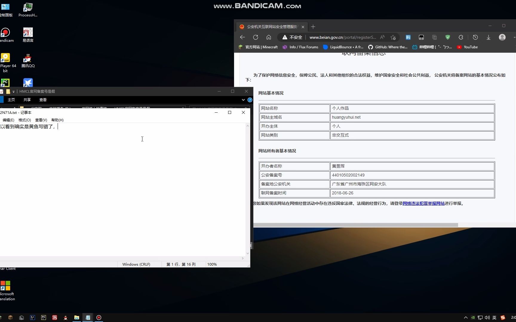 [后续]HMCL官网备案号是假的?