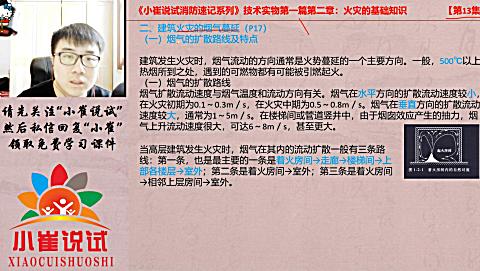 小崔说试第13集: 消防烟气流动的路径