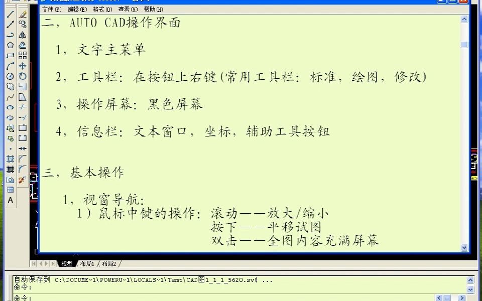 111017 CAD 01 简介与基本操作