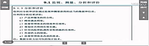 10.IATF16949培训教材标准讲解之绩效评价